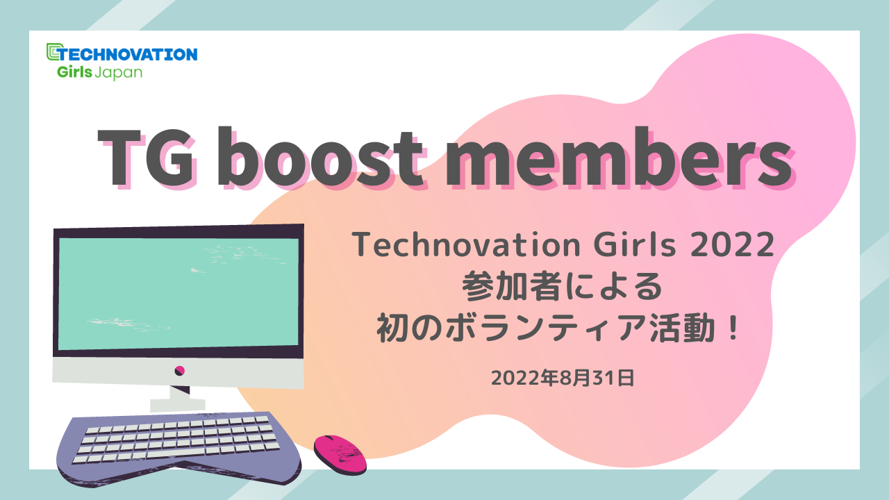 Technovation Girlsのボランティア「TG boost members」協力のもと、ThunkableQ＆Aを作成しました ...
