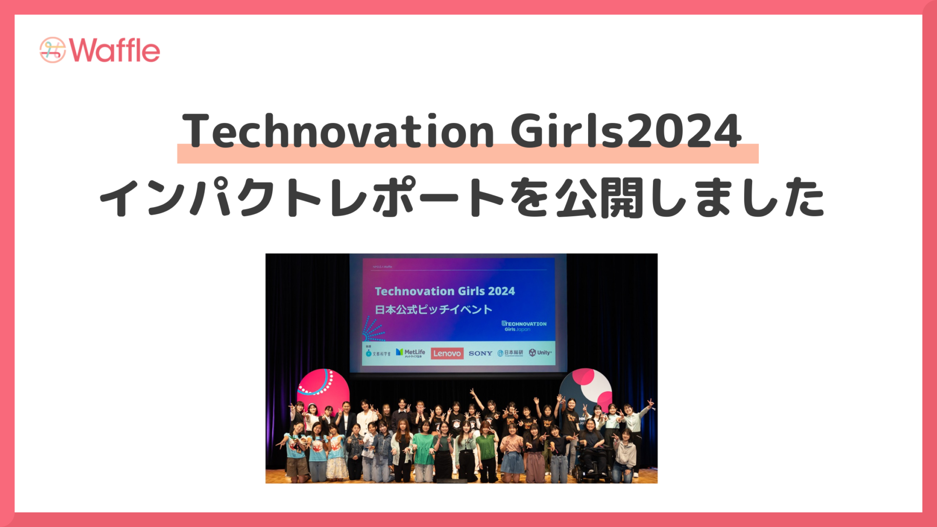 Technovation Girls 2024 インパクトレポートを公開 | 特定非営利活動法人Waffle